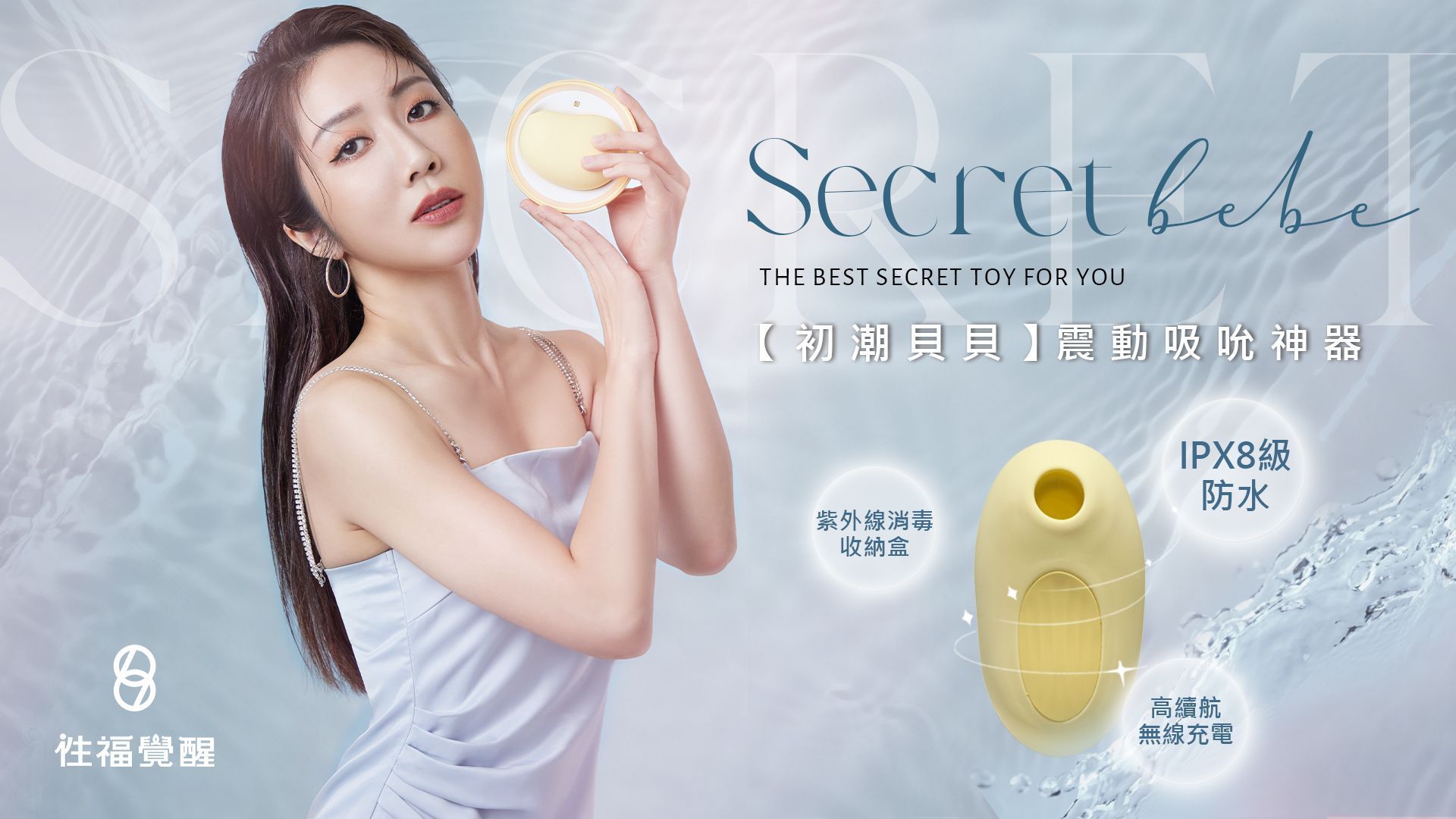 初潮貝貝｜震動吸吮噴噴神器 妳最安心的私密玩具 性福覺醒 | WaBay 挖貝 | 台灣最值得信賴的群眾集資 / 群眾募資平台