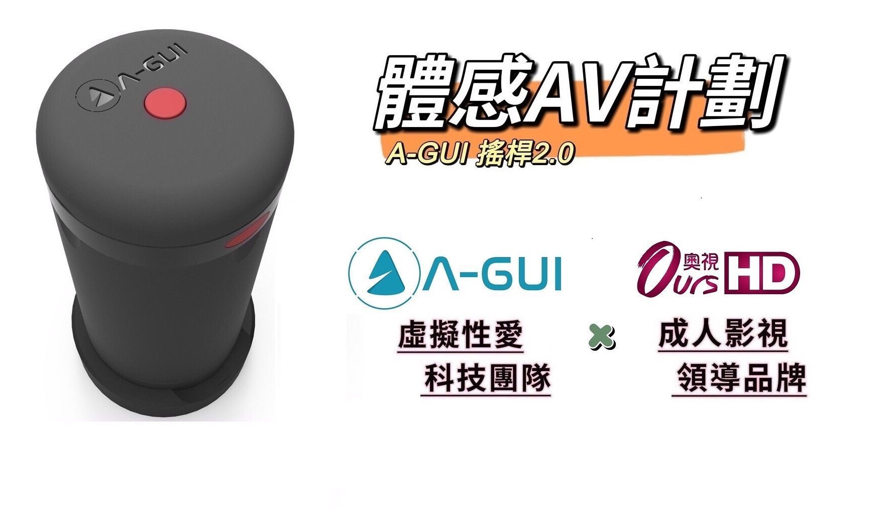 A-GUI搖桿2.0｜體感AV計劃 | WaBay 挖貝 | 台灣最值得信賴的群眾集資 / 群眾募資平台