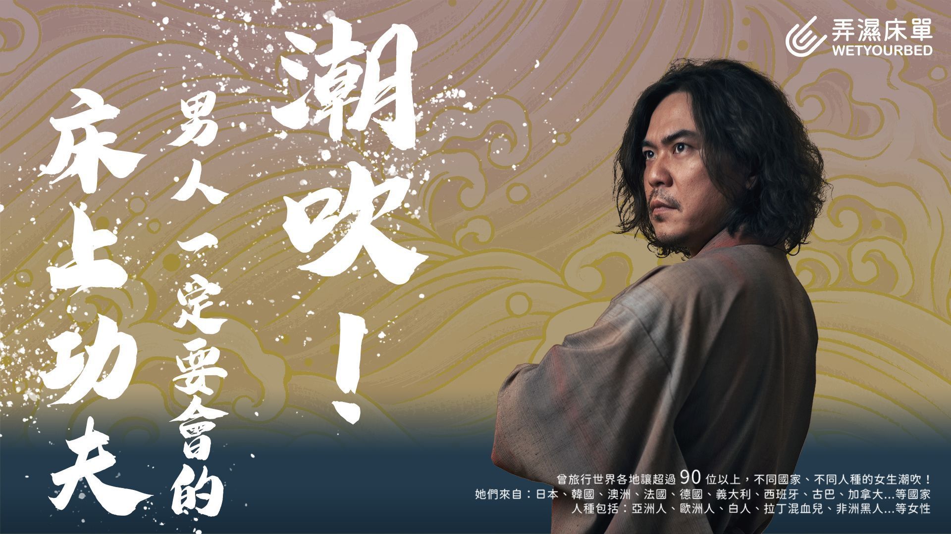 潮吹！男人一定要會的床上功夫！傳授你如何讓女生噴水的性愛技巧課程，完整無私教學！ | WaBay 挖貝 | 台灣最值得信賴的群眾集資 / 群眾募資平台