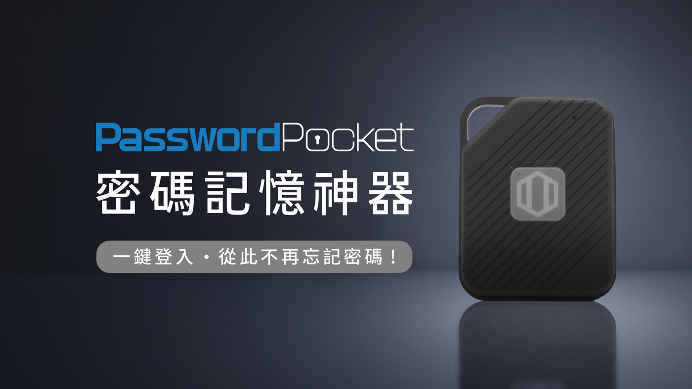 專案留言 - PasswordPocket 密碼記憶神器｜解放大腦！給你最安全、方便的登入新選擇！ | WaBay 挖貝 | 台灣最值得信賴的群眾集資 / 群眾募資平台