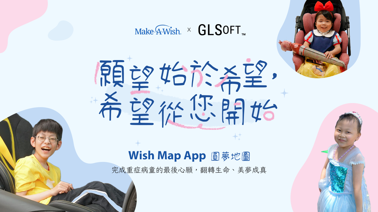 Wish Map App｜重症病童的圓夢地圖 | WaBay 挖貝 | 台灣最值得信賴的群眾集資 / 群眾募資平台
