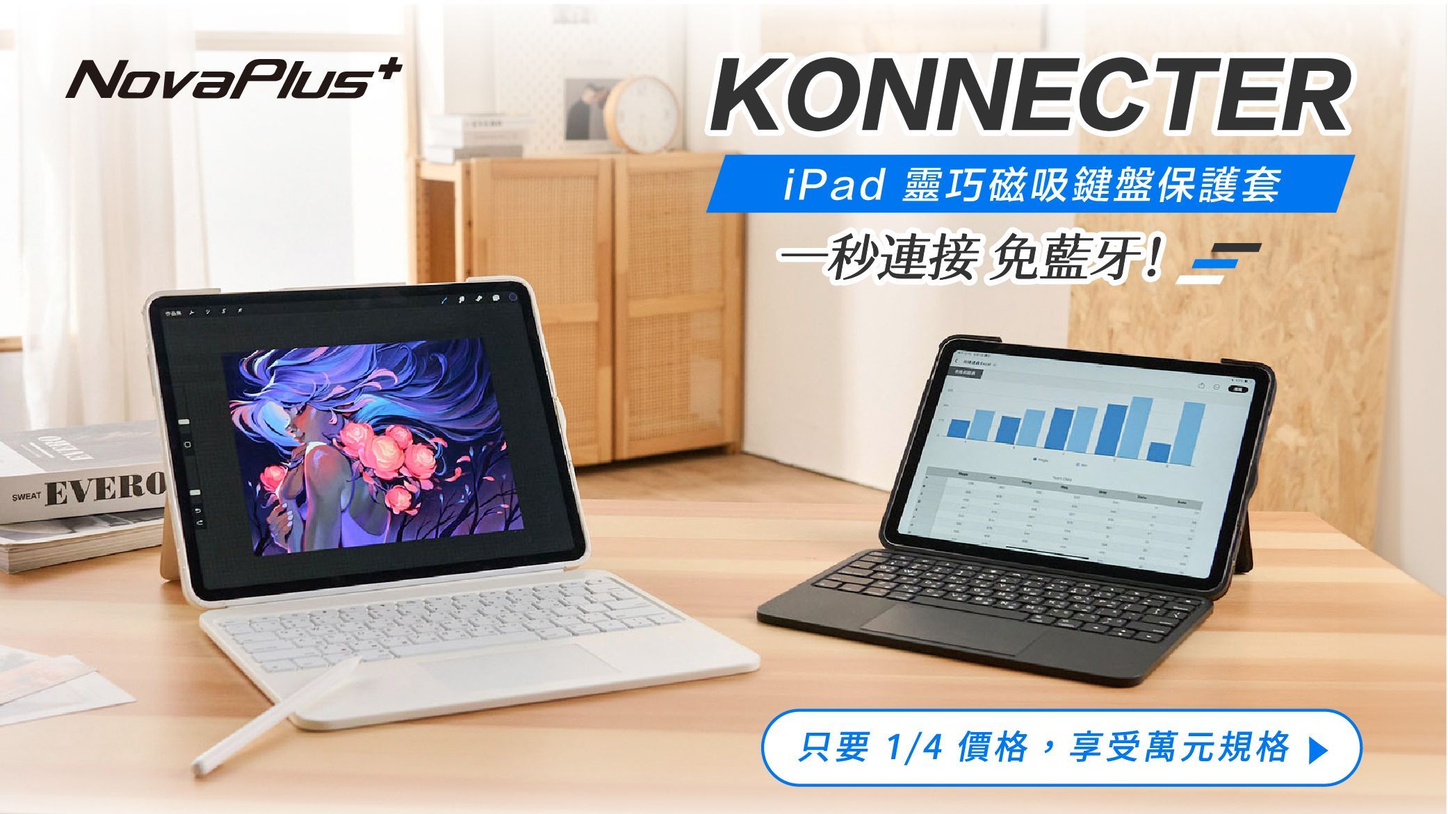 NovaPlus Konnecter 靈巧鍵盤｜千元價格，享受原廠萬元規格 | WaBay 挖貝 | 台灣最值得信賴的群眾集資 / 群眾募資平台