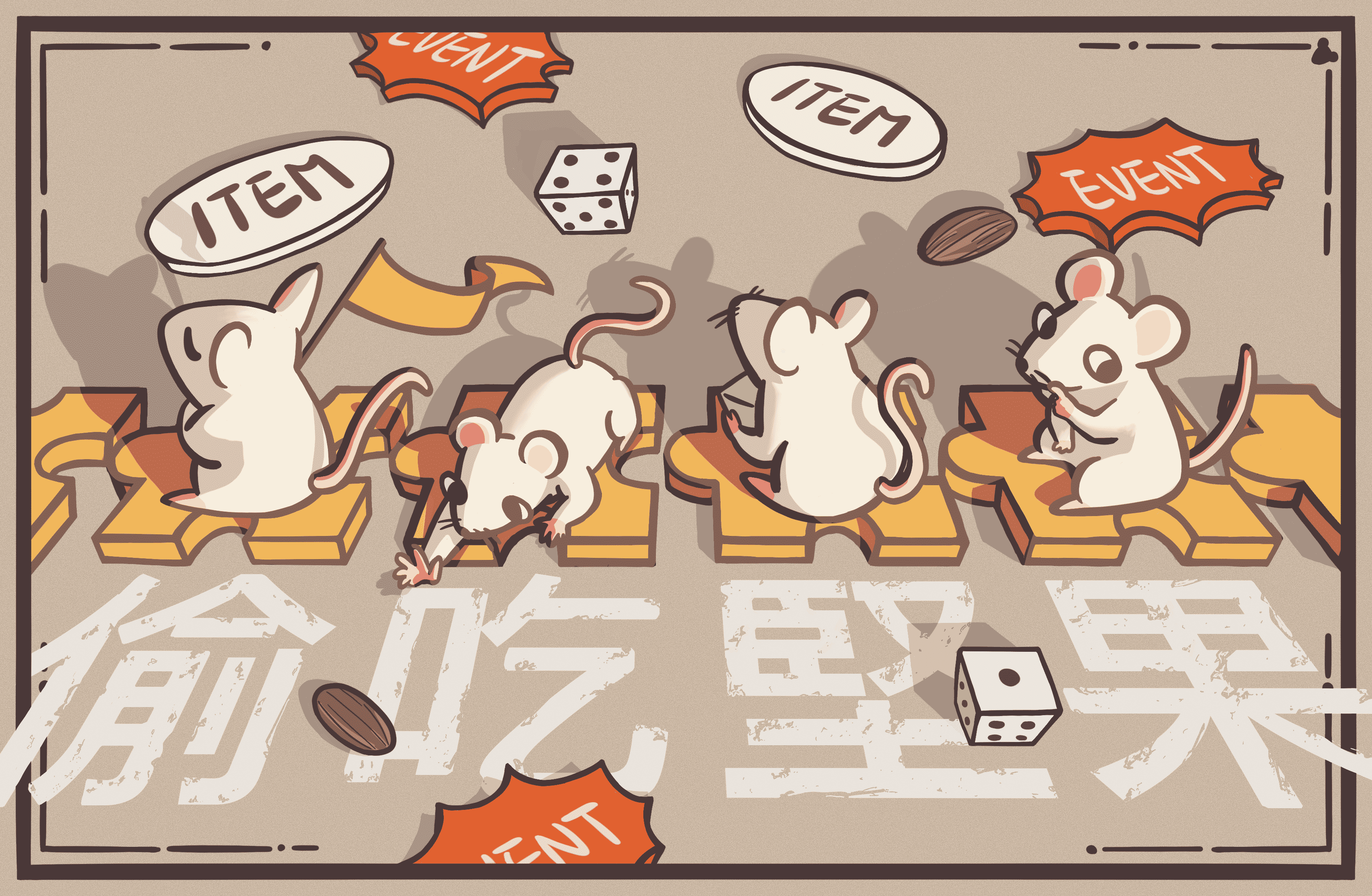 《偷吃堅果》——知識型桌遊募資 | WaBay 挖貝 | 台灣最值得信賴的群眾集資 / 群眾募資平台