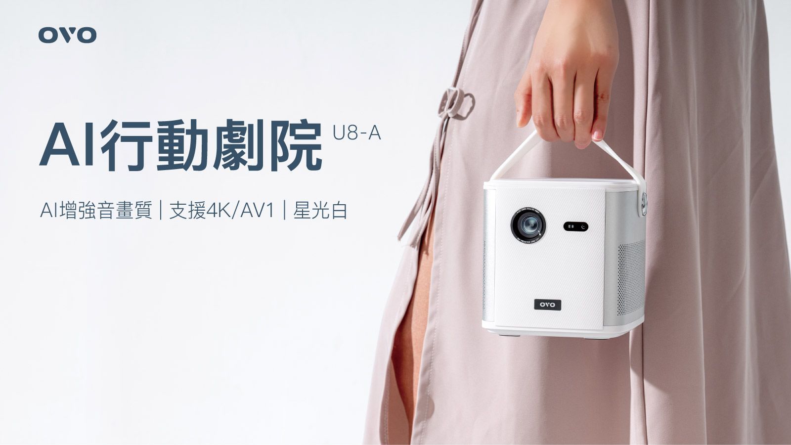【OVO】U8-A | AI行動劇院 | AI增強音畫質、支援4K/AV1、星光白 | WaBay 挖貝 | 台灣最值得信賴的群眾集資 / 群眾募資平台