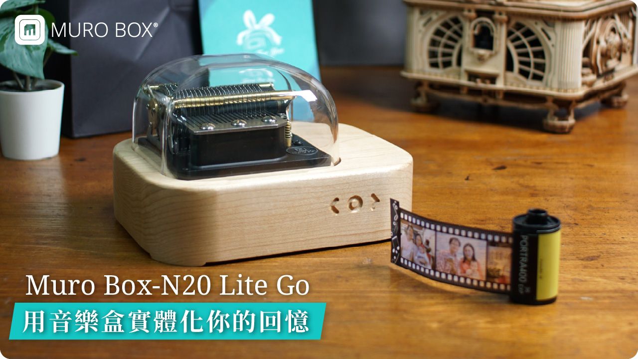 Muro Box-N20 Lite Go | 用音樂盒實體化你的專屬回憶 | WaBay 挖貝 | 台灣最值得信賴的群眾集資 / 群眾募資平台