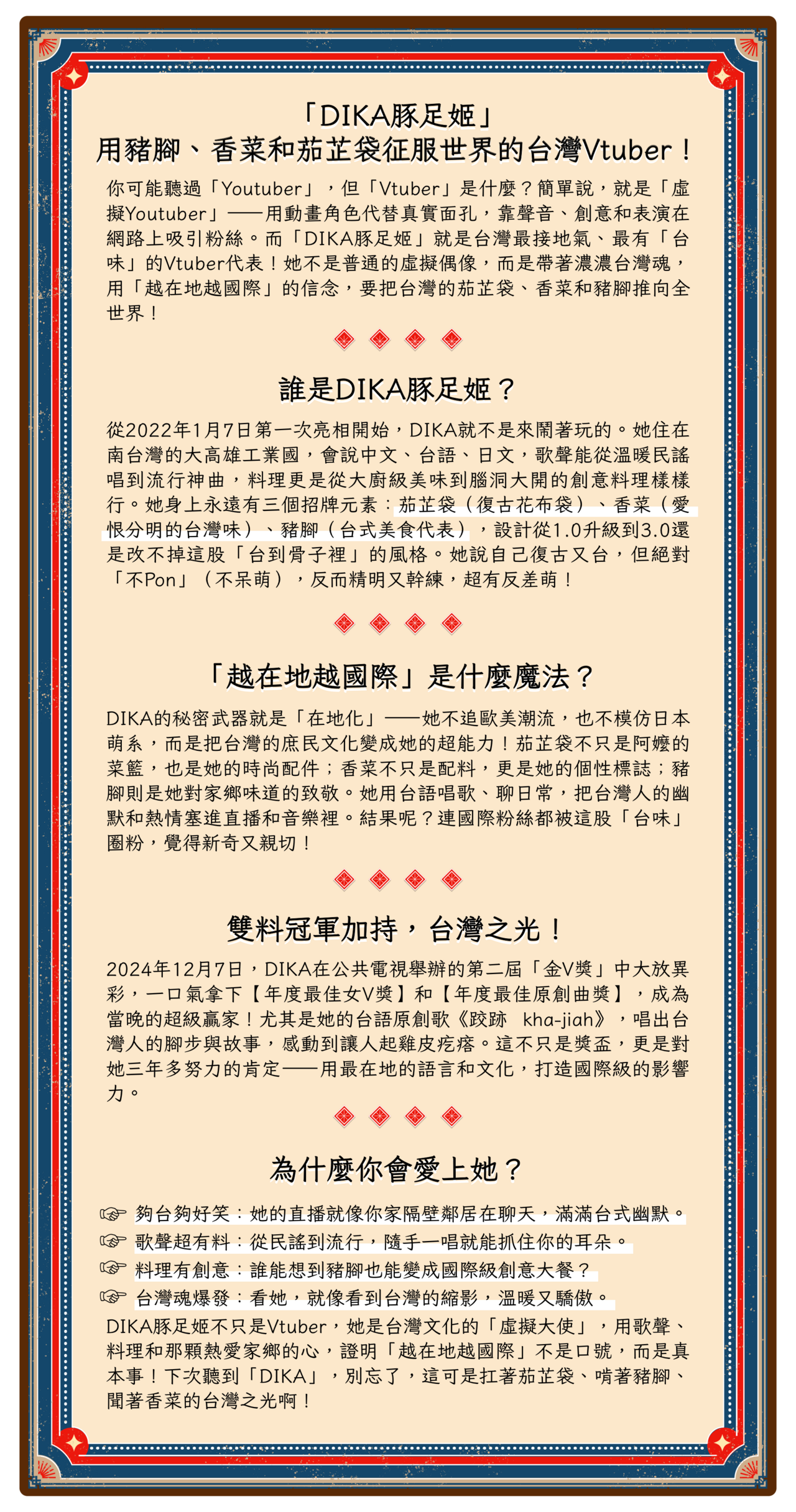 【Vtuber】DIKA豚足姬《著味》台語專輯與3D化募資 | WaBay 挖貝 | 台灣最值得信賴的群眾集資 / 群眾募資平台