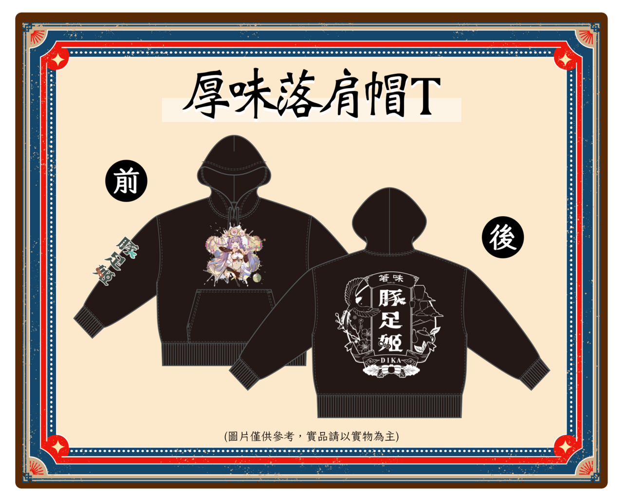 【Vtuber】DIKA豚足姬《著味》台語專輯與3D化募資 | WaBay 挖貝 | 台灣最值得信賴的群眾集資 / 群眾募資平台